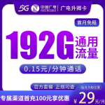 号易官网-广电升卿卡29元192G通用-号易邀请码12388（源头） - 号易官网